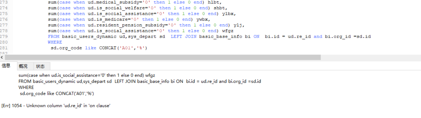 Mysql 报错误：error 1054 42s22 Unknown Error 1054 程序员大本营