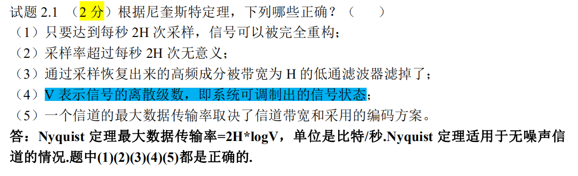 【计算机网络】Shannon公式与Nyquist定理_shannon nyquist-CSDN博客