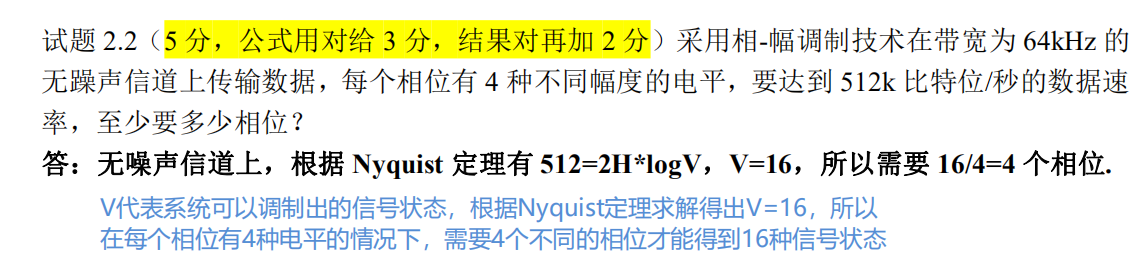 【计算机网络】Shannon公式与Nyquist定理_shannon nyquist-CSDN博客