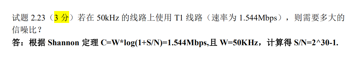 【计算机网络】Shannon公式与Nyquist定理_shannon nyquist-CSDN博客