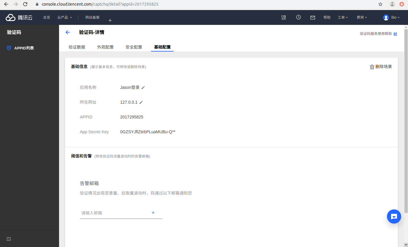 腾讯云滑块验证码核查验证码票据qq滑块验证码ticket怎么查看 Csdn博客 