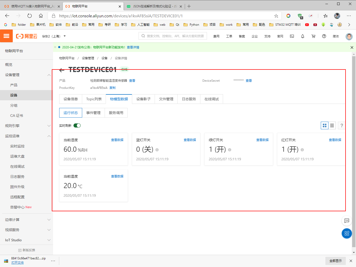 Stm32cubemx Esp8266 At指令实现mqtt协议并接入阿里云iot平台源码解析【附github源码地址】 Iot设备接入平台