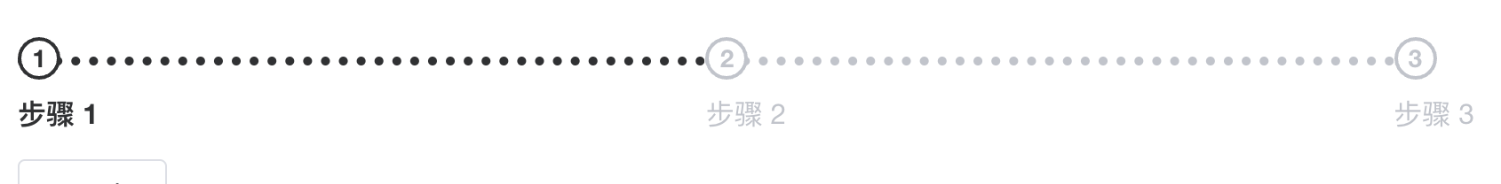 vue+element-ui修改el-steps默认样式_el-step虚线-CSDN博客