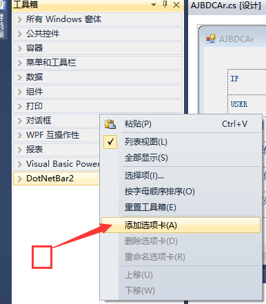 如何将 DotNetBar2控件加入到C#的winform工具箱中？_c# 如何添加dll到工具祥-CSDN博客
