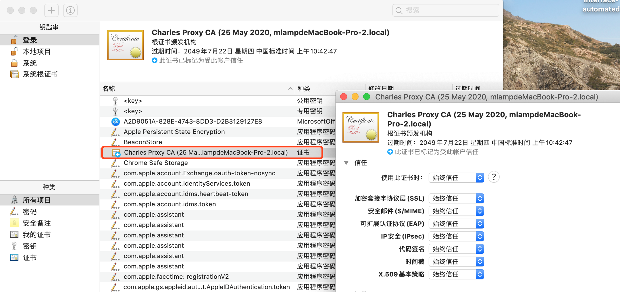Charles for MAC 安装和配置_charles for mac中文版-CSDN博客