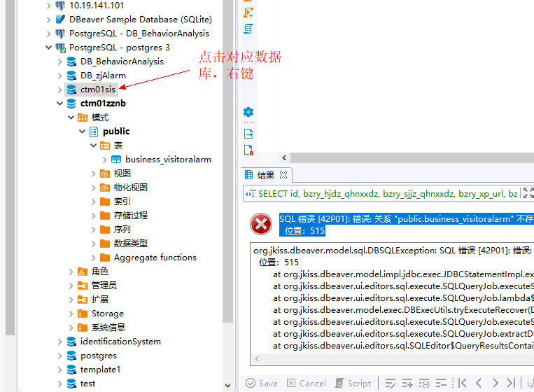 SQL 错误 [42P01]-CSDN博客