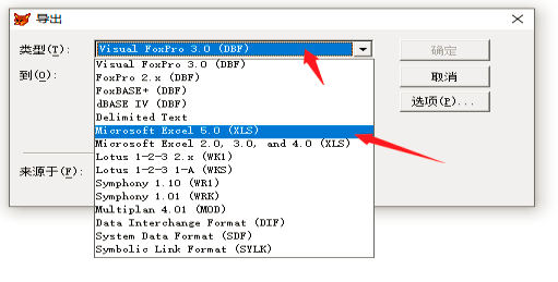 dbf格式转Excel（xls）格式教程_dbf转xls-CSDN博客