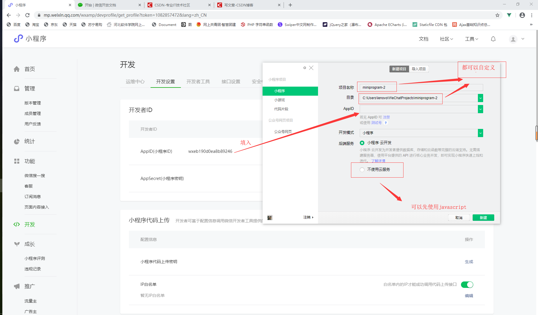微信小程序注册登录流程以及微信开发者的使用介绍_微信小程序分步注册页面-CSDN博客