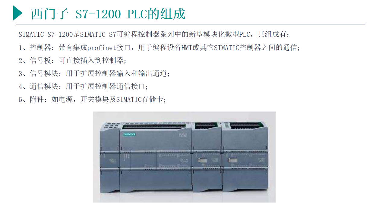 S7-1200的功能与特点_西门子1200的优势-CSDN博客