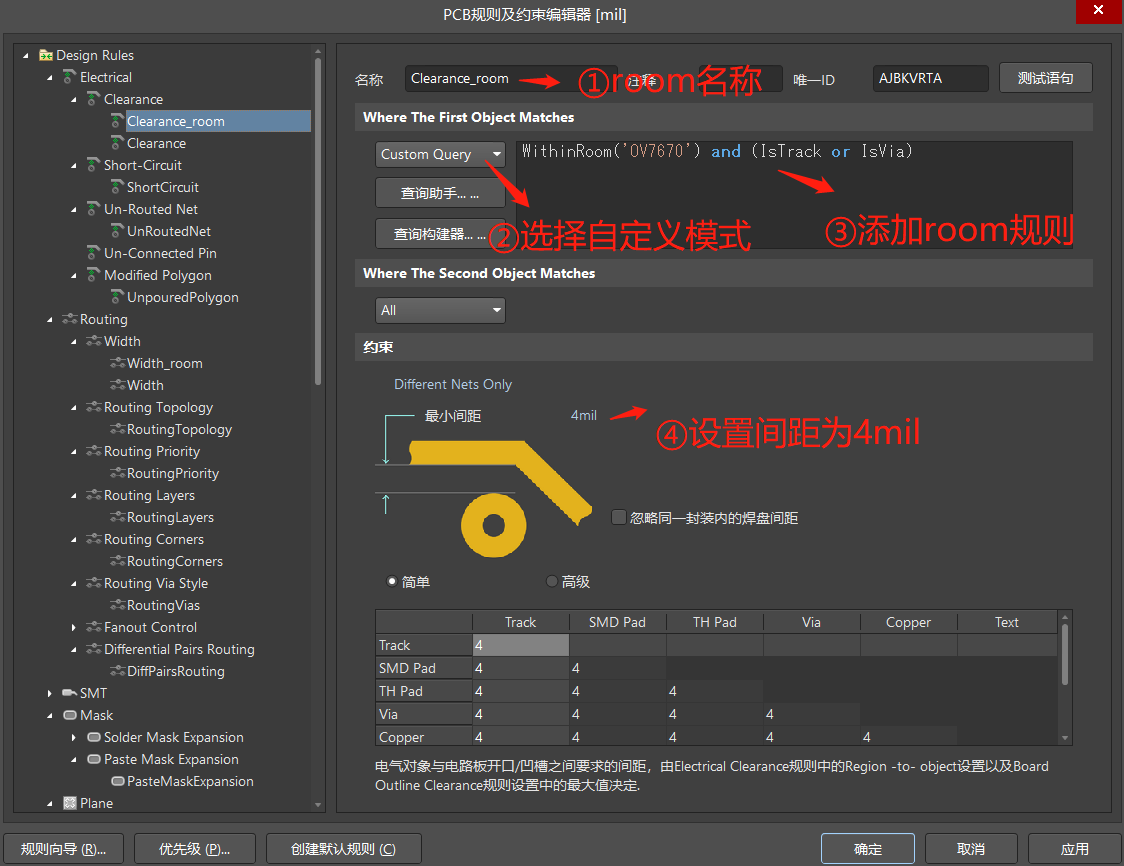 Altium Designer之添加room规则更改间距、走线笔记_altium room 规则-CSDN博客