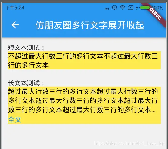 Flutter仿朋友圈多行文字展开收起flutter 文本末尾增加展开按钮 Csdn博客