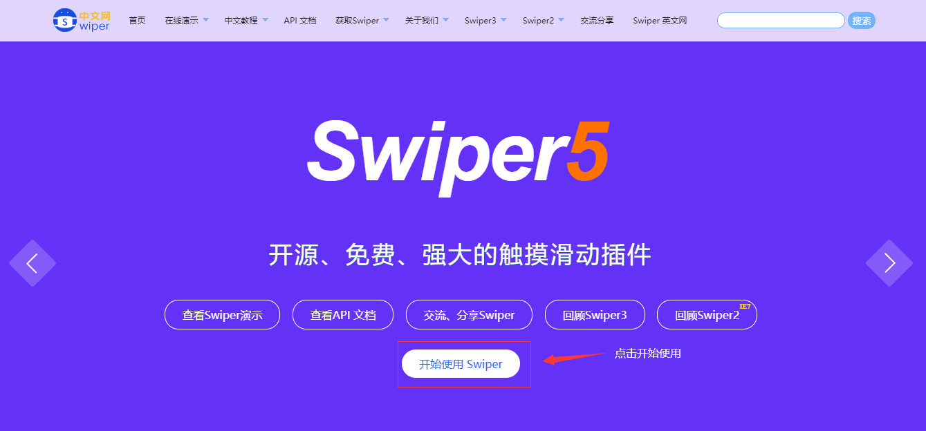 前端轮播图插件swiper使用新手详细教程swiper官网 Csdn博客 