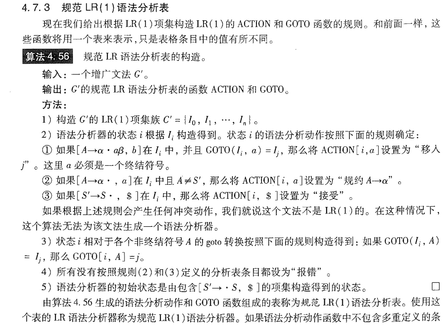 【编译原理】LR(1)分析方法（c++实现）_golang 编译原理lr1-CSDN博客