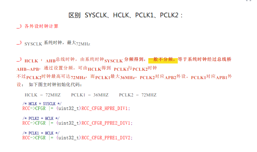 STM32区别 SYSCLK和HCLK和PCLK1和PCLK2(system_stm32f10x.c中PCLK1才进行2分频设置)_stm32 uart使用pclk和使用sysclk区别-CSDN博客