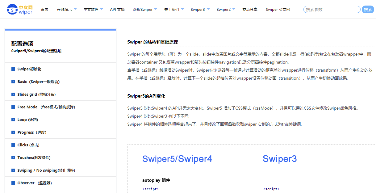 前端轮播图插件Swiper使用新手详细教程_swiper官网-CSDN博客