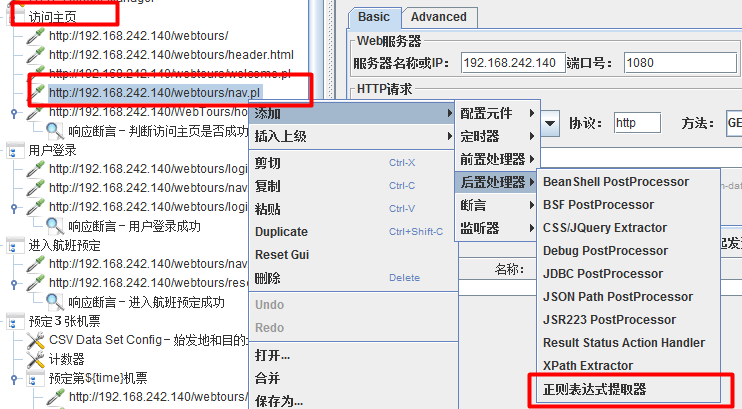 系统性能测试(JMeter)_jmeter对 webtours 订票系统进行多用户并发测试-CSDN博客