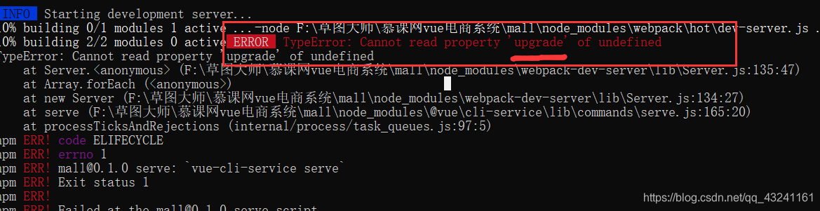 Vue项目运行时报cannot Read Property ‘upgrade Of Undefined错误cannot Read Property Upgrade Of