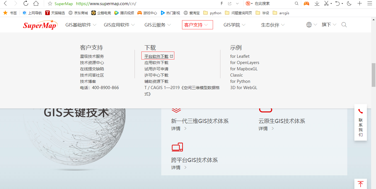 超图软件的下载及授权配置_明生超图-CSDN博客