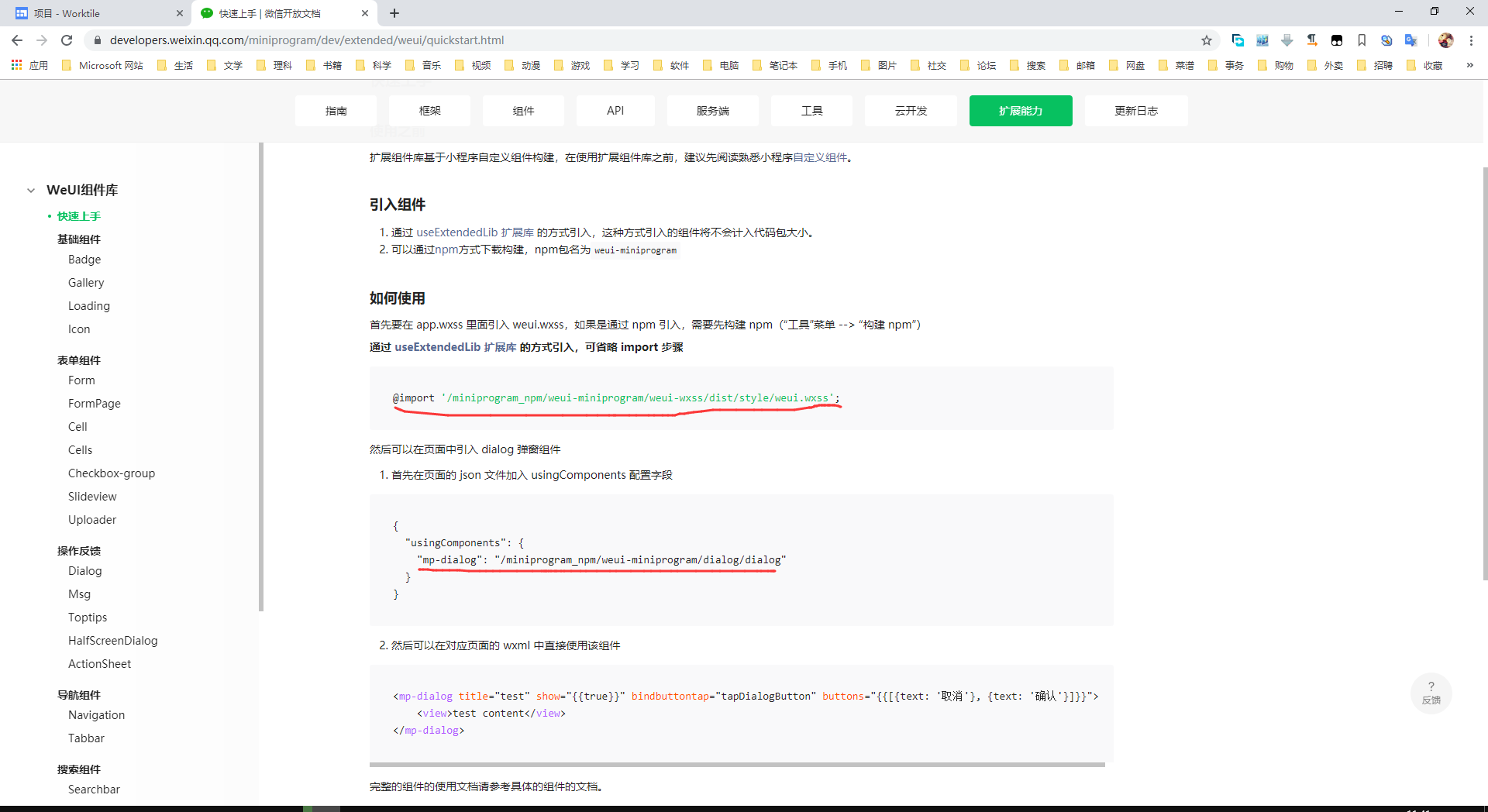 使用npm 引入WeUi组件_npm weui-CSDN博客