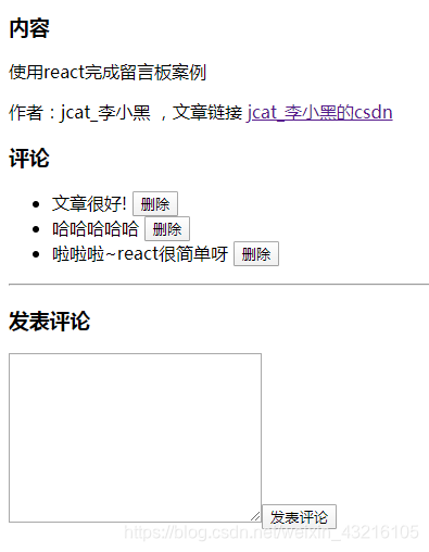 React(05):使用react完成简单留言板案例 Csdn博客