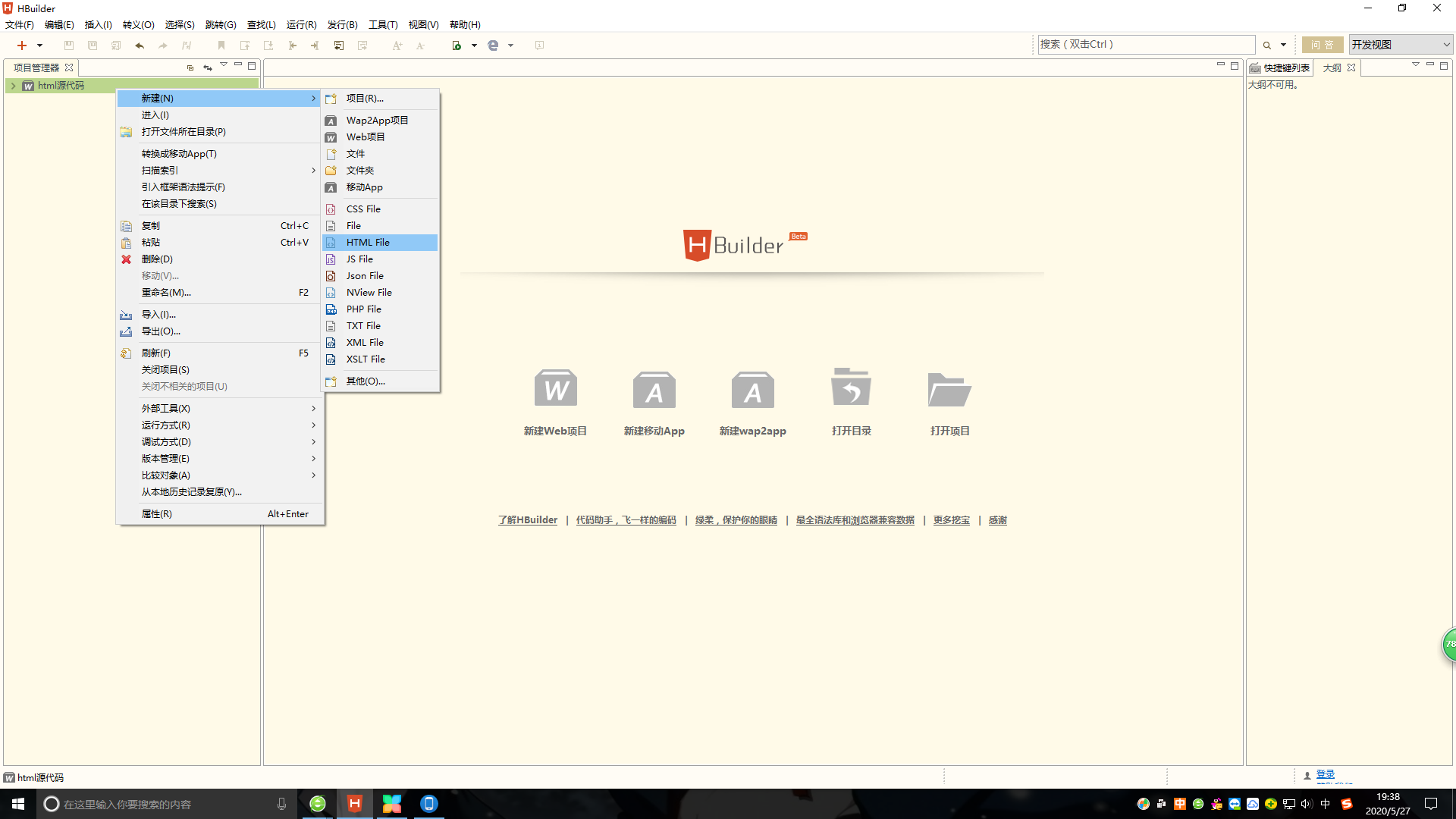 web 学习之HBuilder_hbuilder怎么创建一个文件夹-CSDN博客