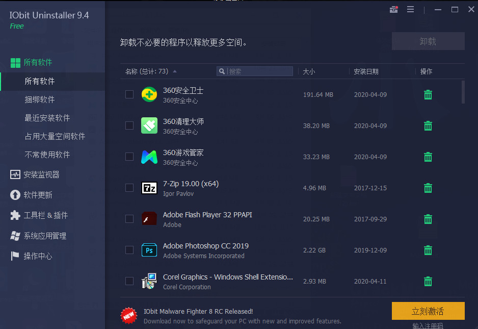 2款好用强大的卸载软件（geek.exe,IObit Uninstaller.exe）-CSDN博客