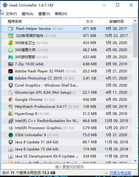 2款好用强大的卸载软件（geek.exe,IObit Uninstaller.exe）-CSDN博客
