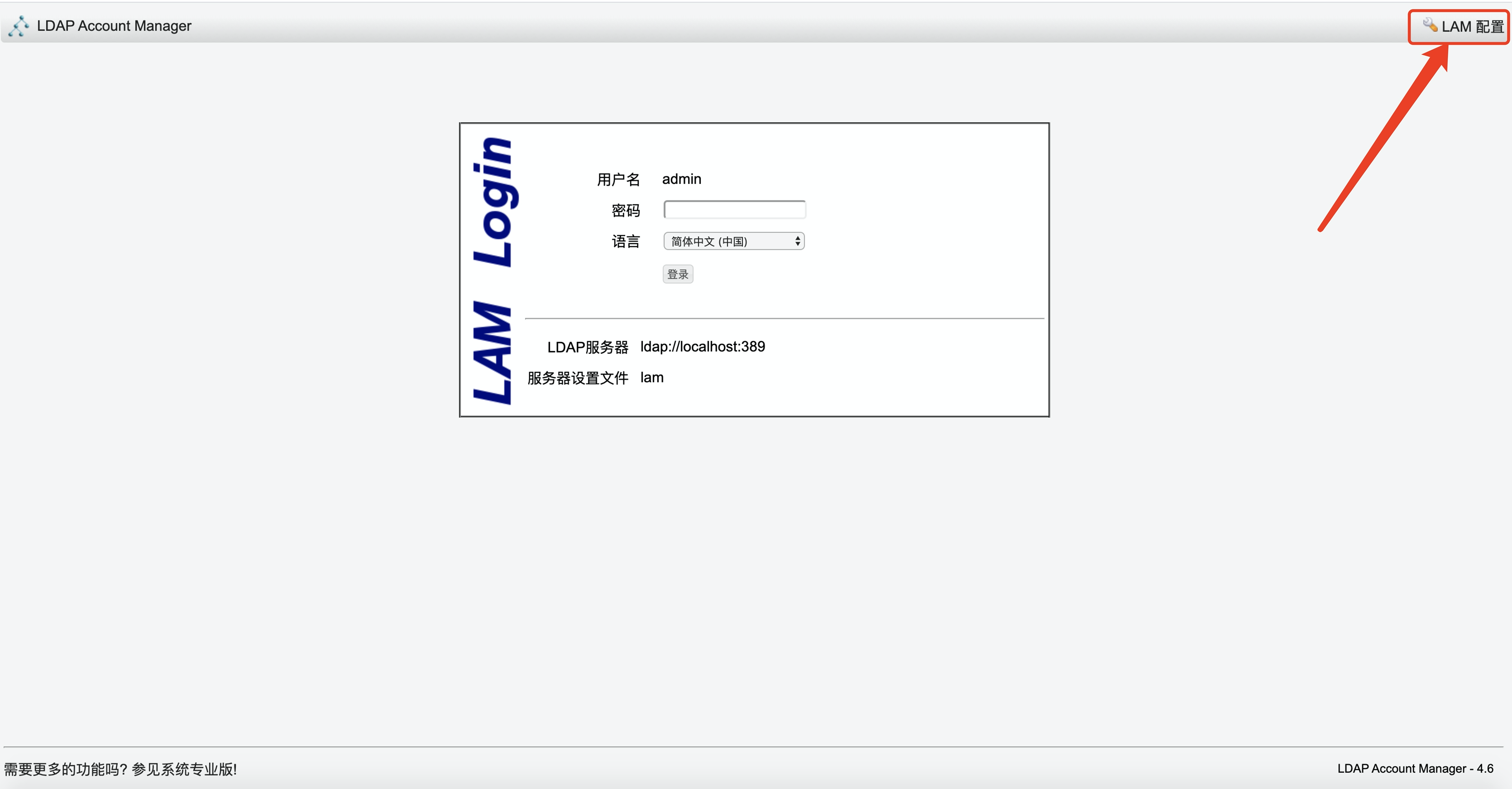 Linux搭建LDAP Account Manager(LAM)_ldap account manager 密码设置-CSDN博客