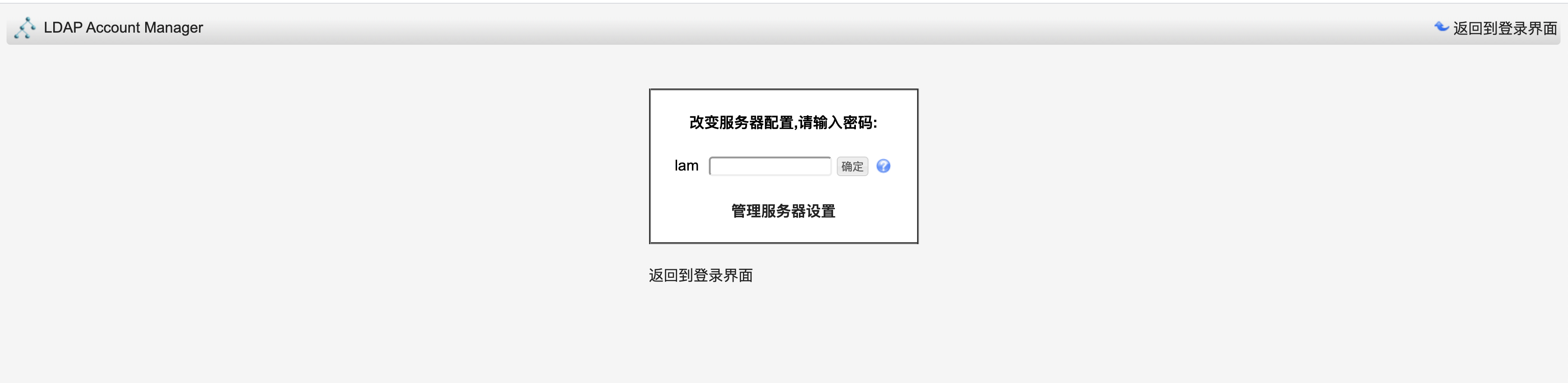 Linux搭建LDAP Account Manager(LAM)_ldap account manager 密码设置-CSDN博客
