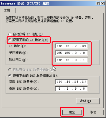Windows xp修改IP地址_xp怎么修改ip地址-CSDN博客