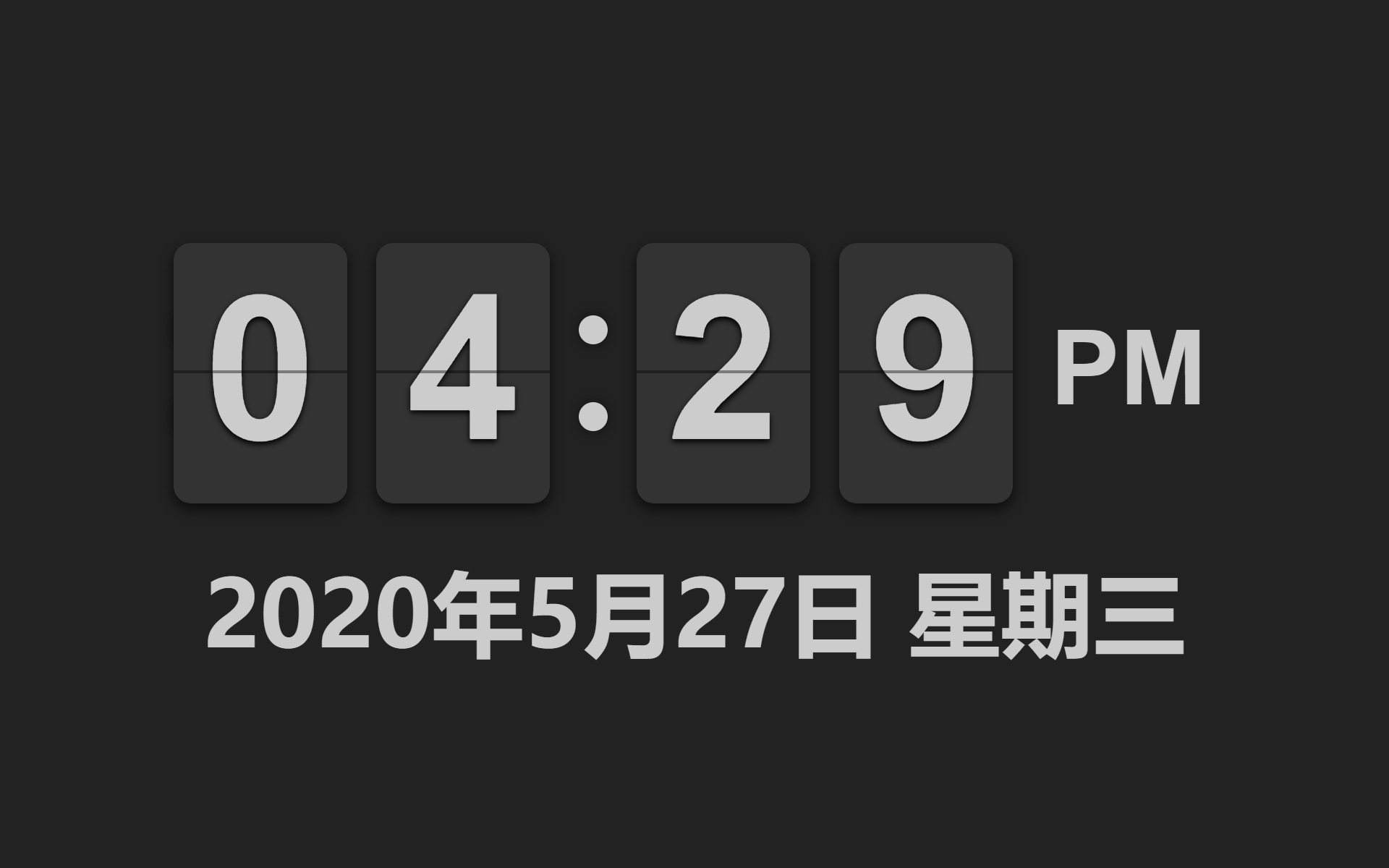 【flipclock】类 Fliqlo 的 翻页时钟日期 网页版翻页时钟网页版 Csdn博客