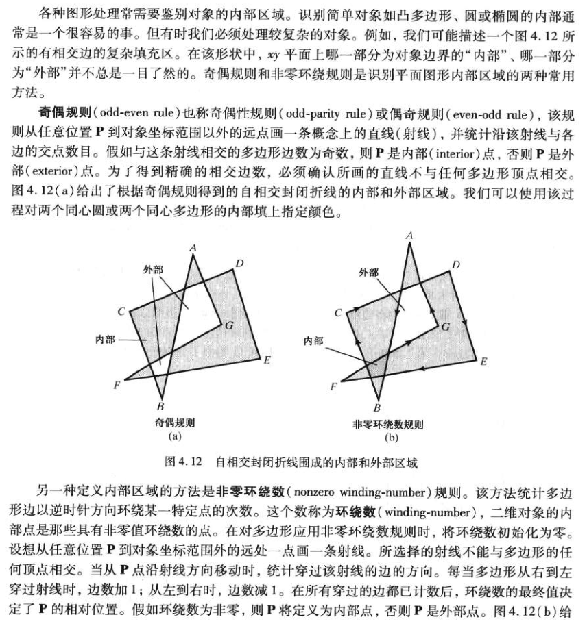 计算机图形学（第四版）（1 4章）计算机图形学第四版课后答案 Csdn博客 