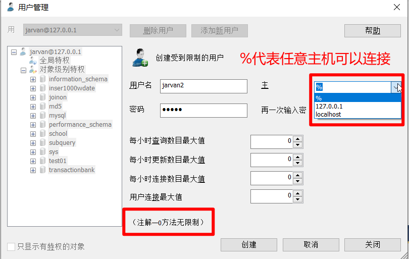 Mysql（入门篇18sqlyog 的用户权限管理 ； Sql语句的用户权限管理。sqlyog创建用户并授权 Csdn博客 
