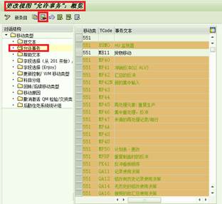 SAP中报废移动类型权限控制应用_sap分配移动类型权限-CSDN博客