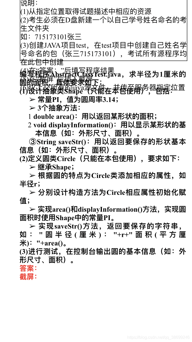 定义抽象类,求圆的面积实现area抽象方法该方法具有计算圆面积功能 Csdn博客