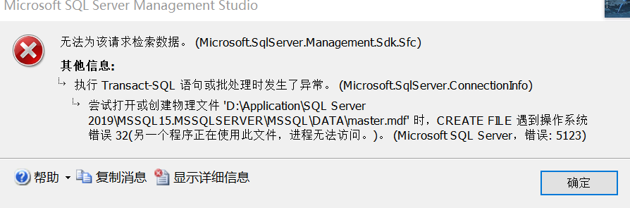解决SQL Server报错：229、262、5123_sqlserver错误229-CSDN博客
