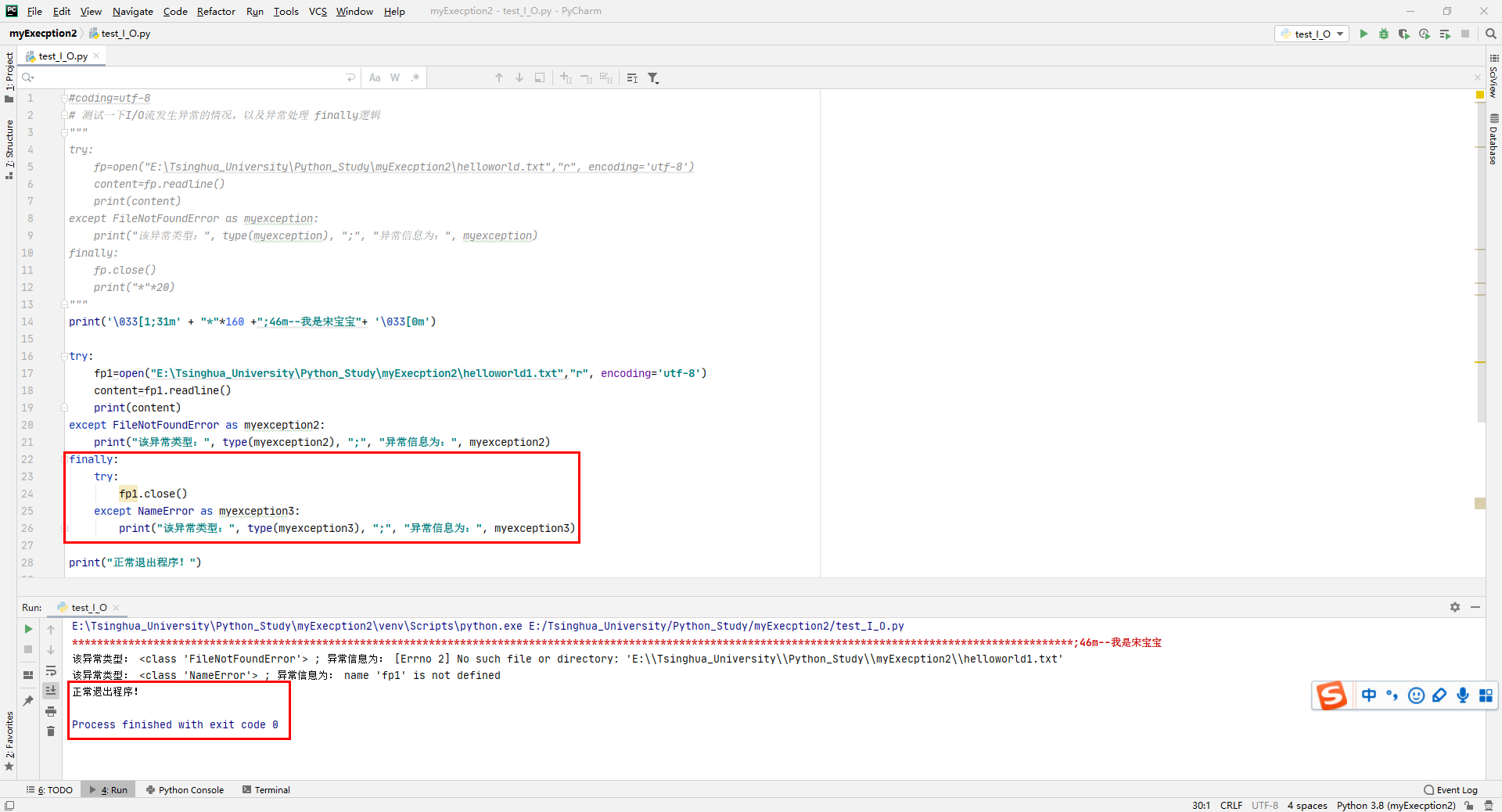 Python的学习心得和知识总结（八）|Python异常及异常处理机制_python异常处理实验心得-CSDN博客