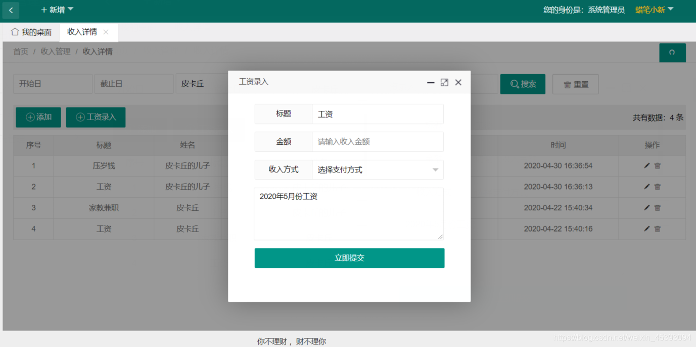 家庭财务管理系统的设计与实现(java毕业设计 Springboot)家庭理财数据分析系统的设计与实现 Csdn博客 9711
