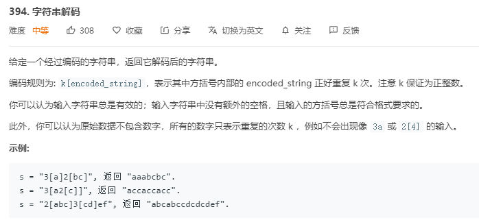 leetcode394.字符串解码（Python实现）_leetcode 394题python-CSDN博客