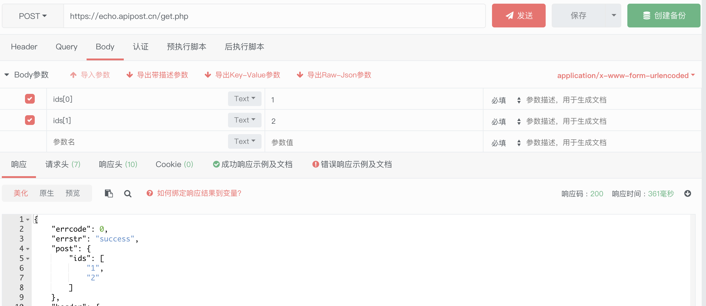Apipost发送一个值是数组的参数（form-data/x-www-form-urlencoded）_apipost传数组-CSDN博客