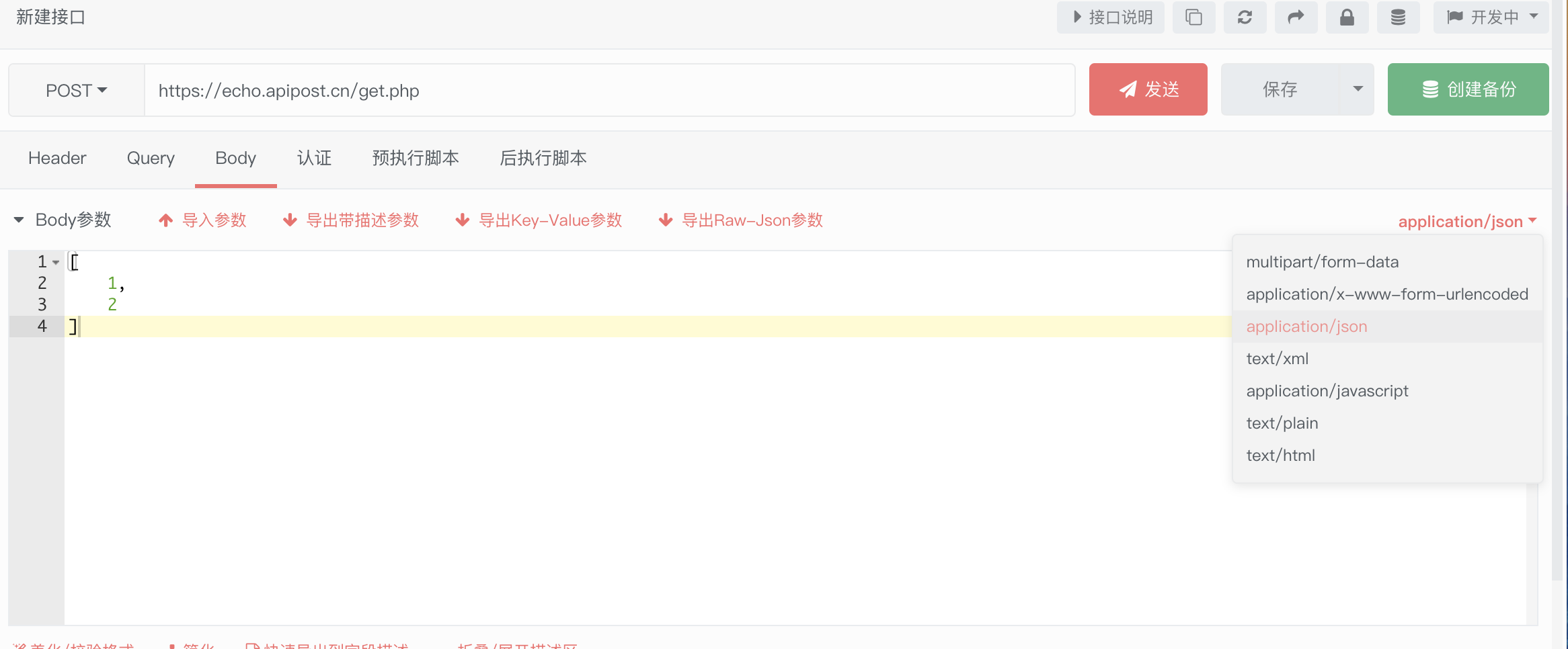Apipost发送一个值是数组的参数（form-data/x-www-form-urlencoded）_apipost传数组-CSDN博客