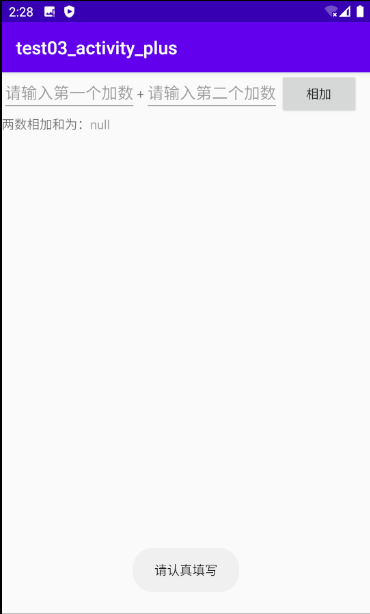 Android实验三：通过Activity传值实现加法-CSDN博客
