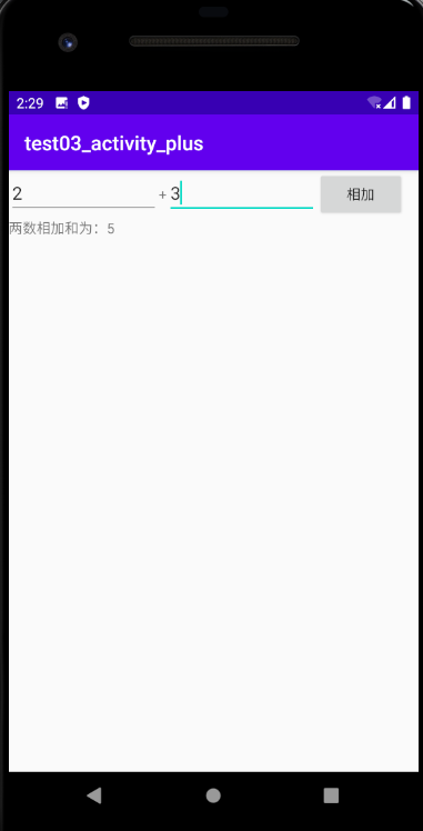 Android实验三：通过Activity传值实现加法_编写一个程序可在第一个activity中输入两个整数-CSDN博客