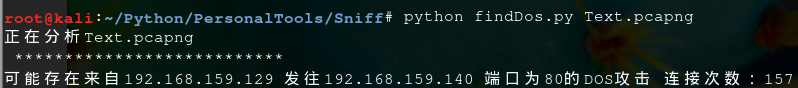 Python 流量分析python分析ddos流量 Csdn博客