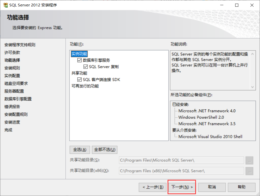 SQL Server 2012 Express 和 SSMS 安装与配置-CSDN博客