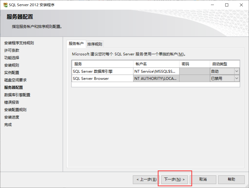 SQL Server 2012 Express 和 SSMS 安装与配置-CSDN博客