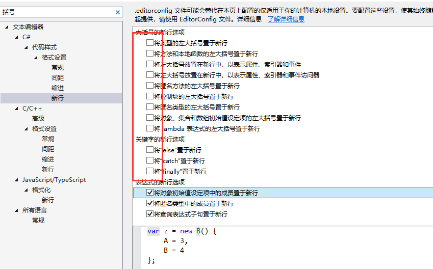 visual studio 2019/vs2019 大括号的风格_visual studio 代码风格 括号跟着if-CSDN博客