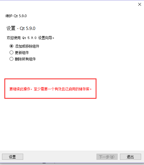 Qt备忘录3 解决qt增删组件 至少需要一个有效且已启用的储存库 问题at Least One Valid Csdn博客 