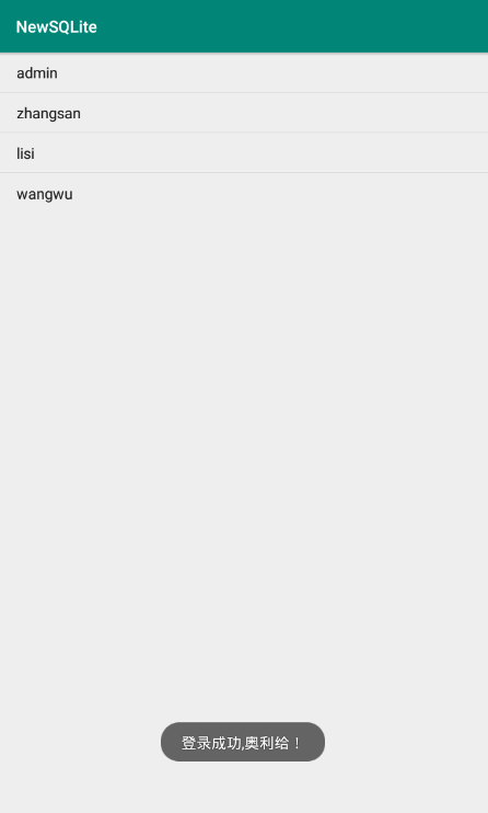 Android:用 SQLite 实现 用户的登录查询功能(详解+效果图)_sqlite查询账号密码-CSDN博客