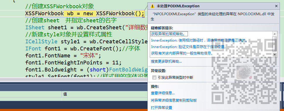 Winform中使用NPOI导出Excel时XSSFWorkbook wb = new XSSFWorkbook()报错_new xssfworkbook出错 c#-CSDN博客
